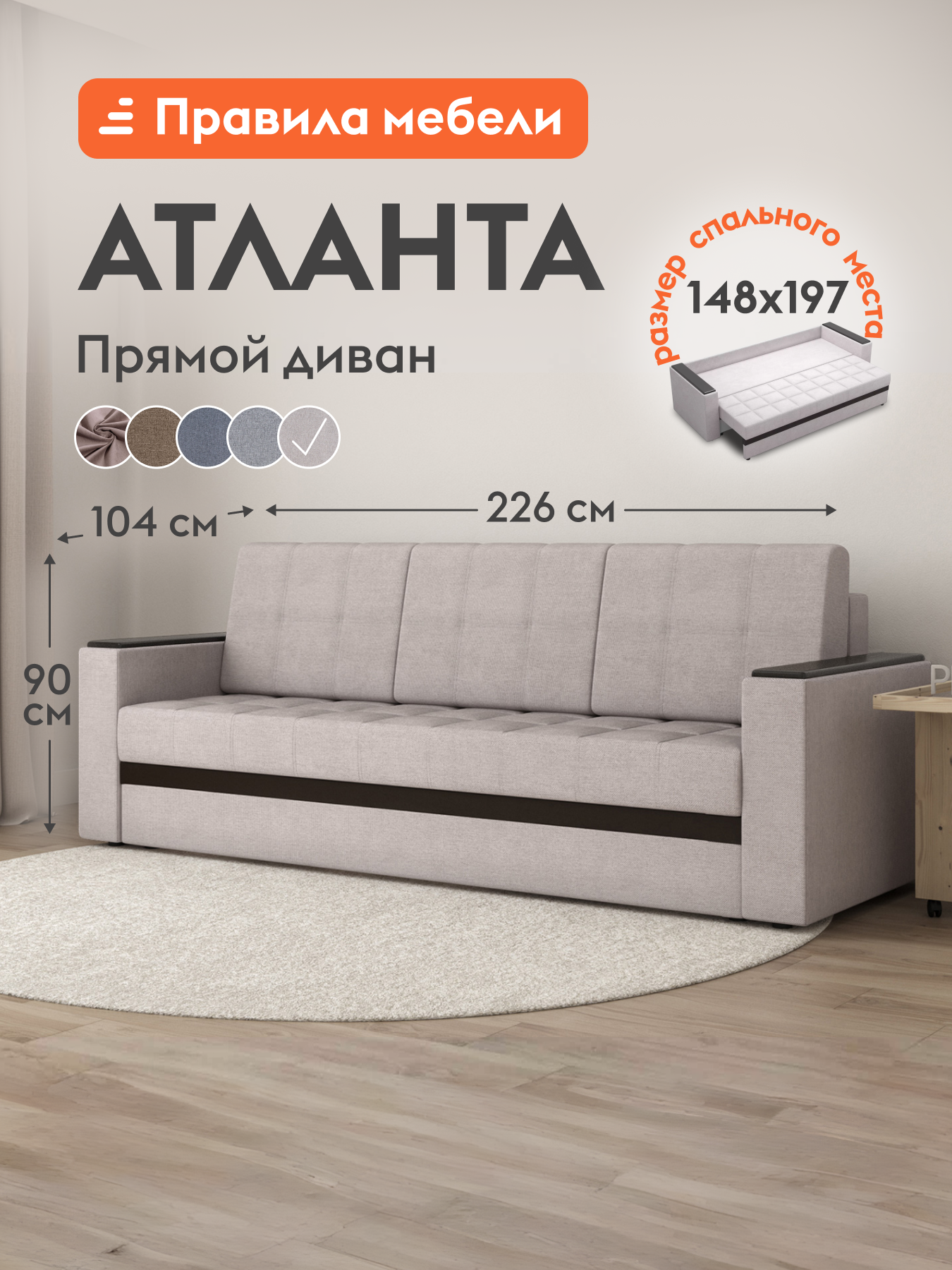 Диван кровать прямой Атланта раскладной, плоские пружины змейка, еврокнижка, ящик для белья, 148х200см, Бежевый, рогожка