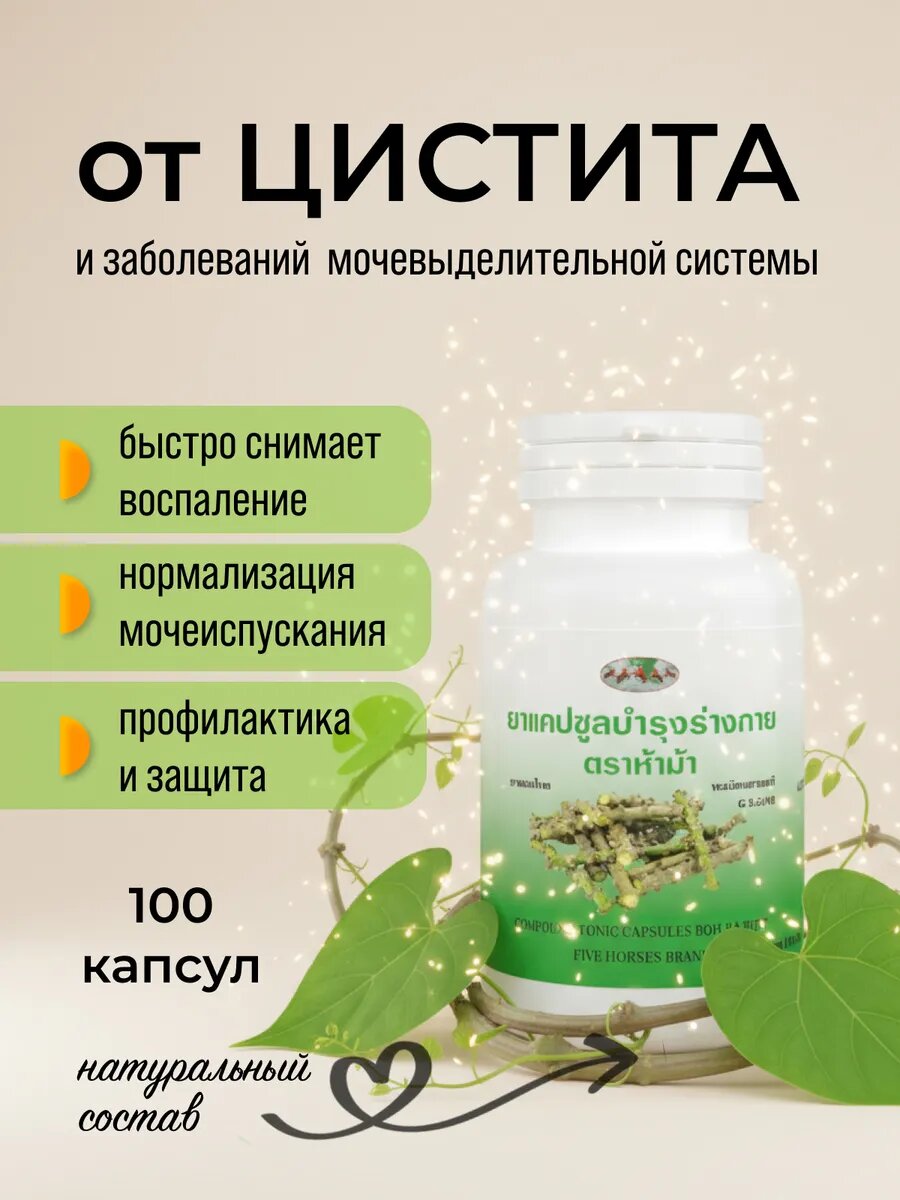 Капсулы от цистита для почек и мочевыводящих путей
