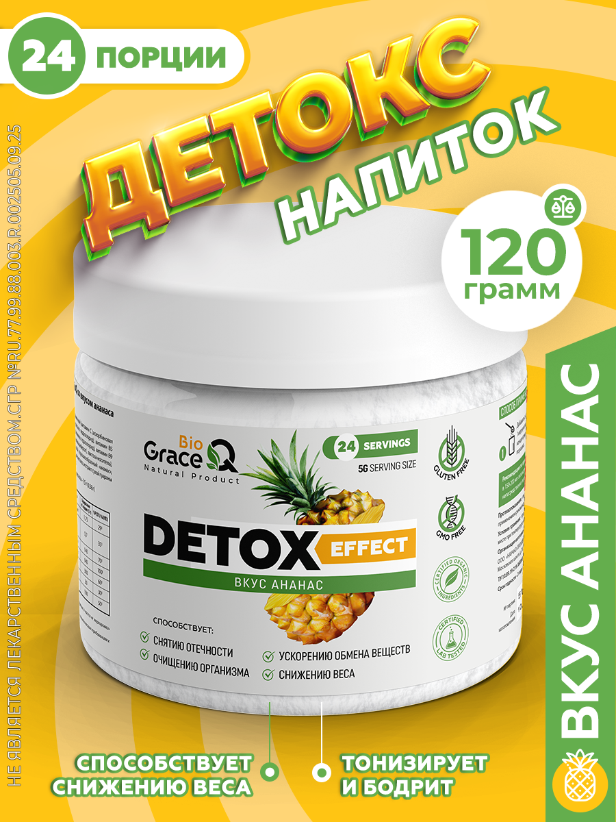 Дренажный напиток GraceBioQ для похудения и от отечности. Детокс, со вкусом Ананаса с таурином и витаминами, 120гр