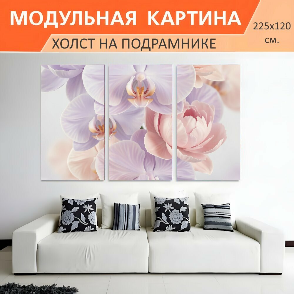 Модульная картина на холсте "Нежные орхидеи в пастельных тонах. Крупные цветы с бархатистыми лепестками в сиренево-розовой гамме." триптих на подрамнике 225х120 см. для интерьера