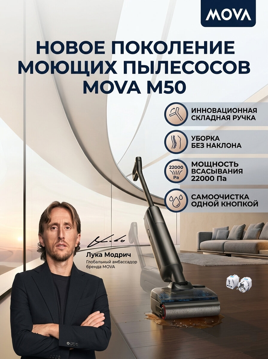 Пылесос моющий MOVA M50, 22000 Па, складная телескопическая ручка, AI-помощь, самоочистка, 0 заломов
