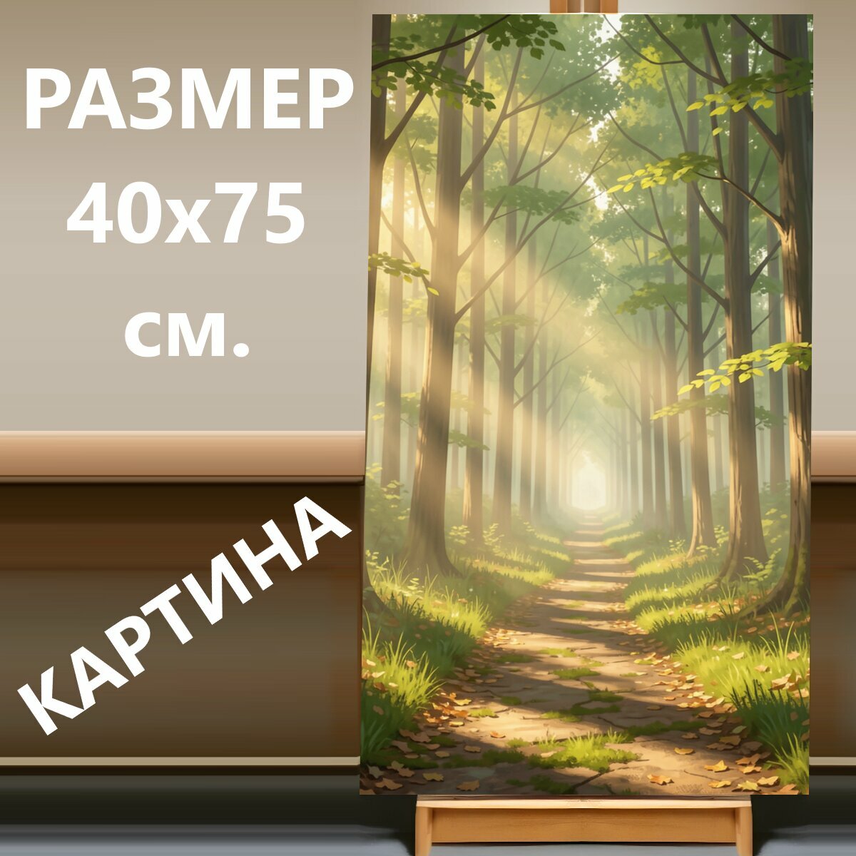 Картина на холсте "Солнечная лесная тропа. Залитая мягким светом аллея среди высоких деревьев, зелёная листва, лучи солнца и туманная." на подрамнике 75х40 см. для интерьера