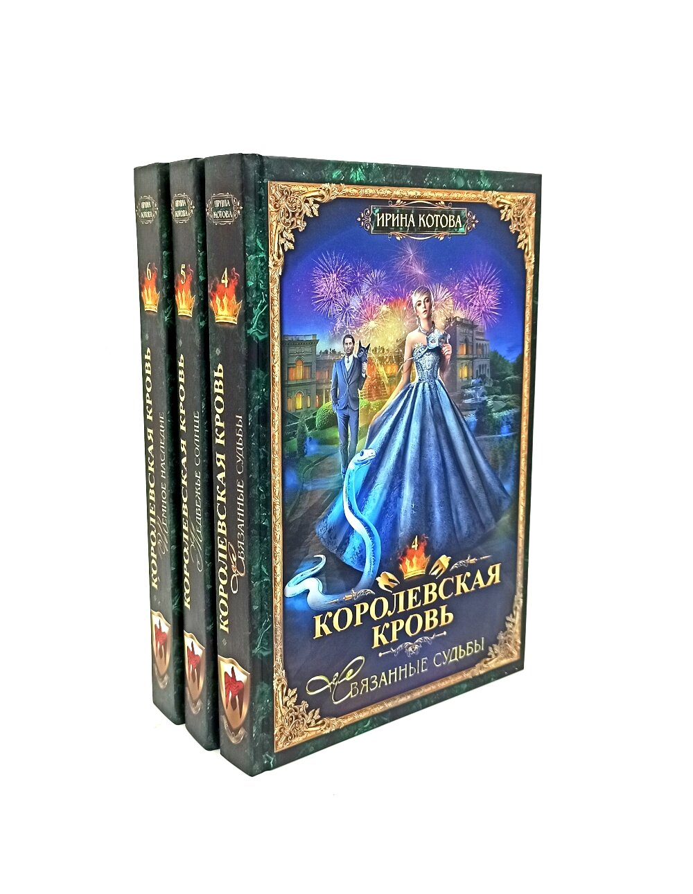 Королевская кровь - 3/2: Кн. 4-6 (комплект из 3-х книг). Котова И. В.