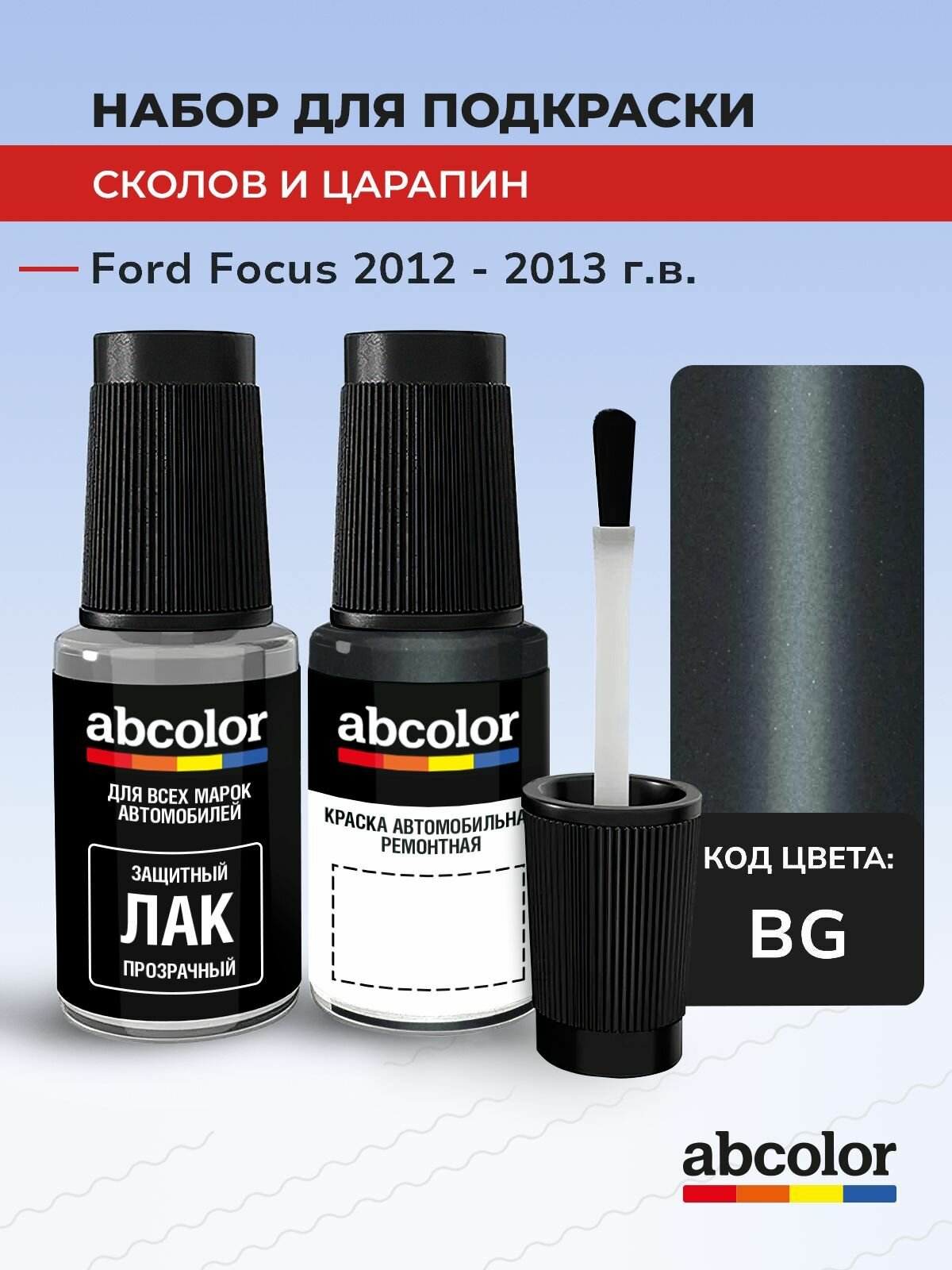 Подкраска ABColor FORD FOCUS, код BG (Bluish Grey M.2c), выпуск 2012 - 2013 год, набор для удаления сколов и царапин