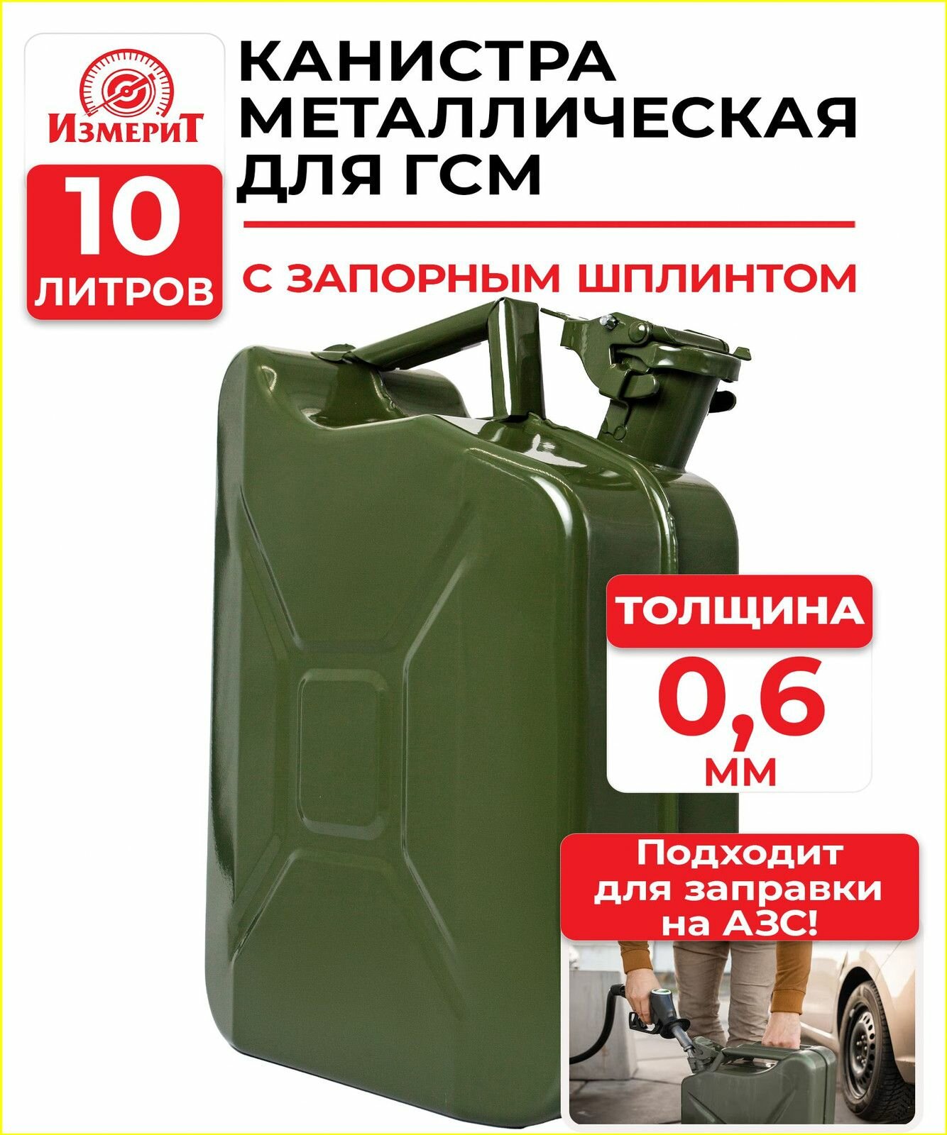 Прочная металлическая канистра 10л с усиленными стенками 0,6мм и надежным уплотнителем на крышке