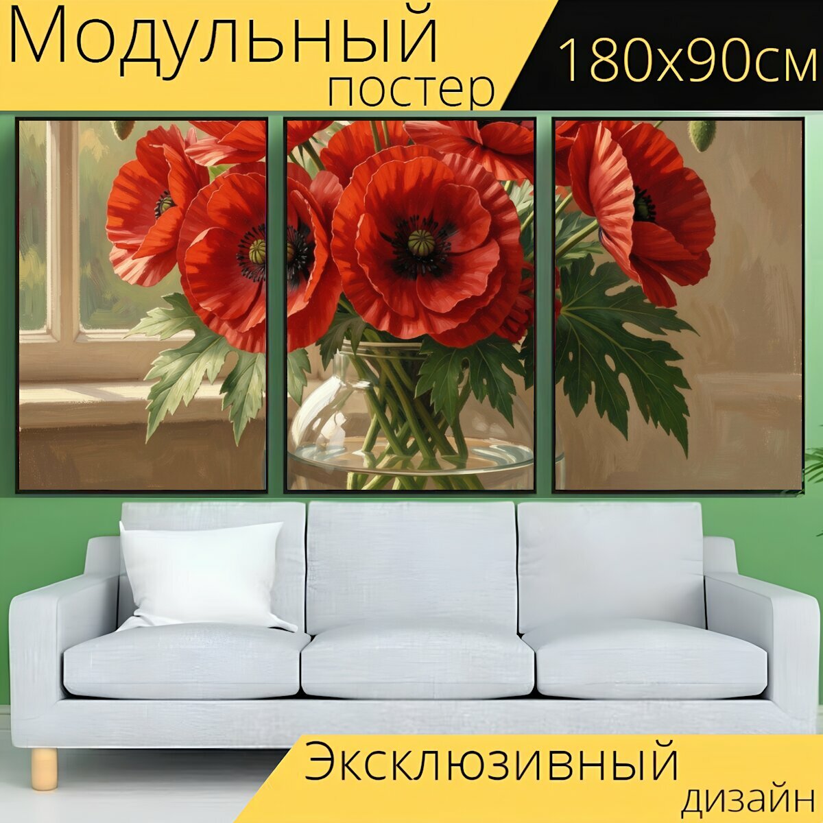 Модульный постер "Красные маки в стеклянной вазе. Нежный натюрморт с яркими алыми полевыми цветами у окна, написанный в реалистичной." 180 x 90 см. для интерьера на стену в тубусе
