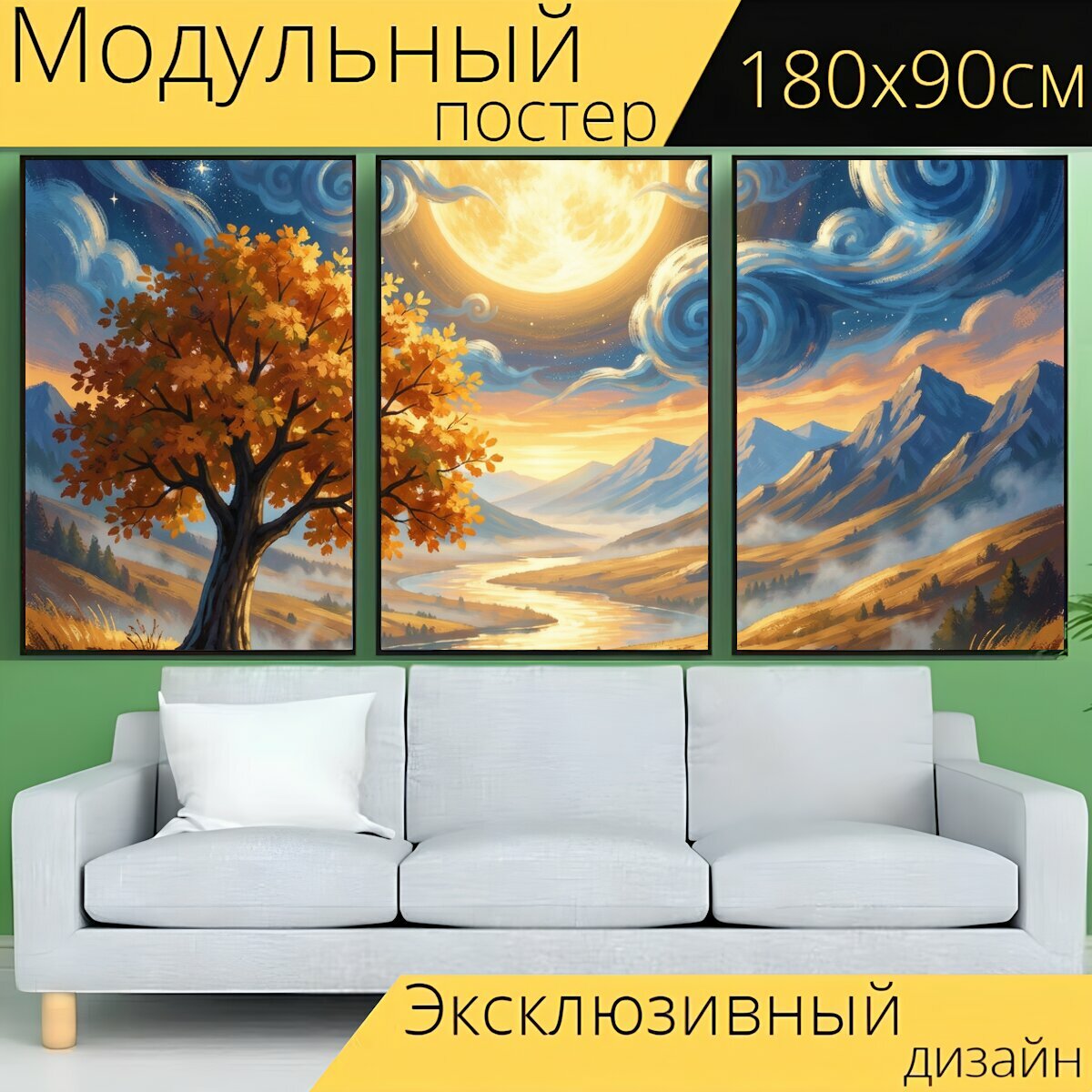 Модульный постер "Лунный пейзаж с горной долиной. Сказочная ночная сцена с сияющей луной, звёздным небом, вихревыми облаками и осенним." 180 x 90 см. для интерьера на стену в тубусе