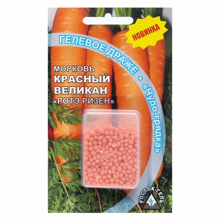 Семена Морковь Красный великан - позднеспелыыый сорт ( 300 драже )Росток-гель