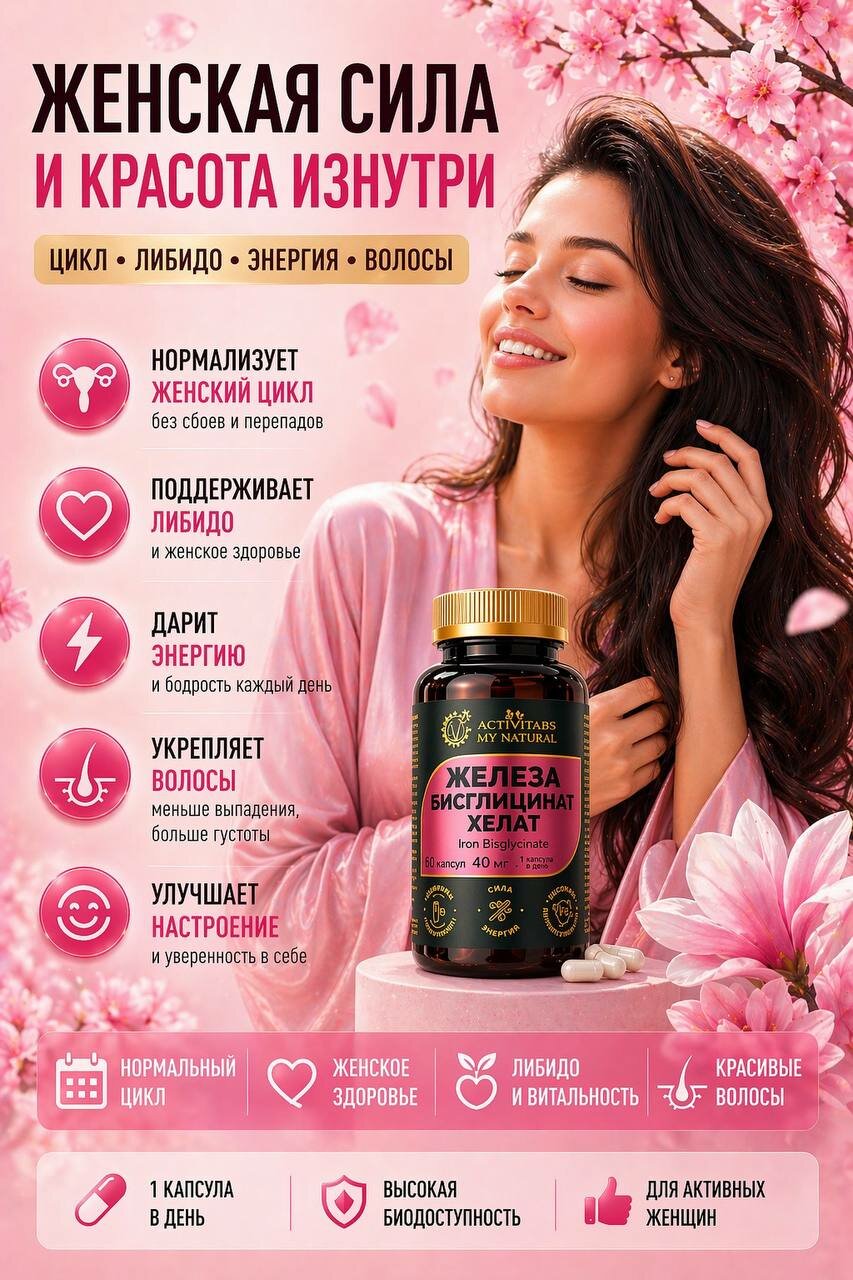 Витамины железа — фото 1