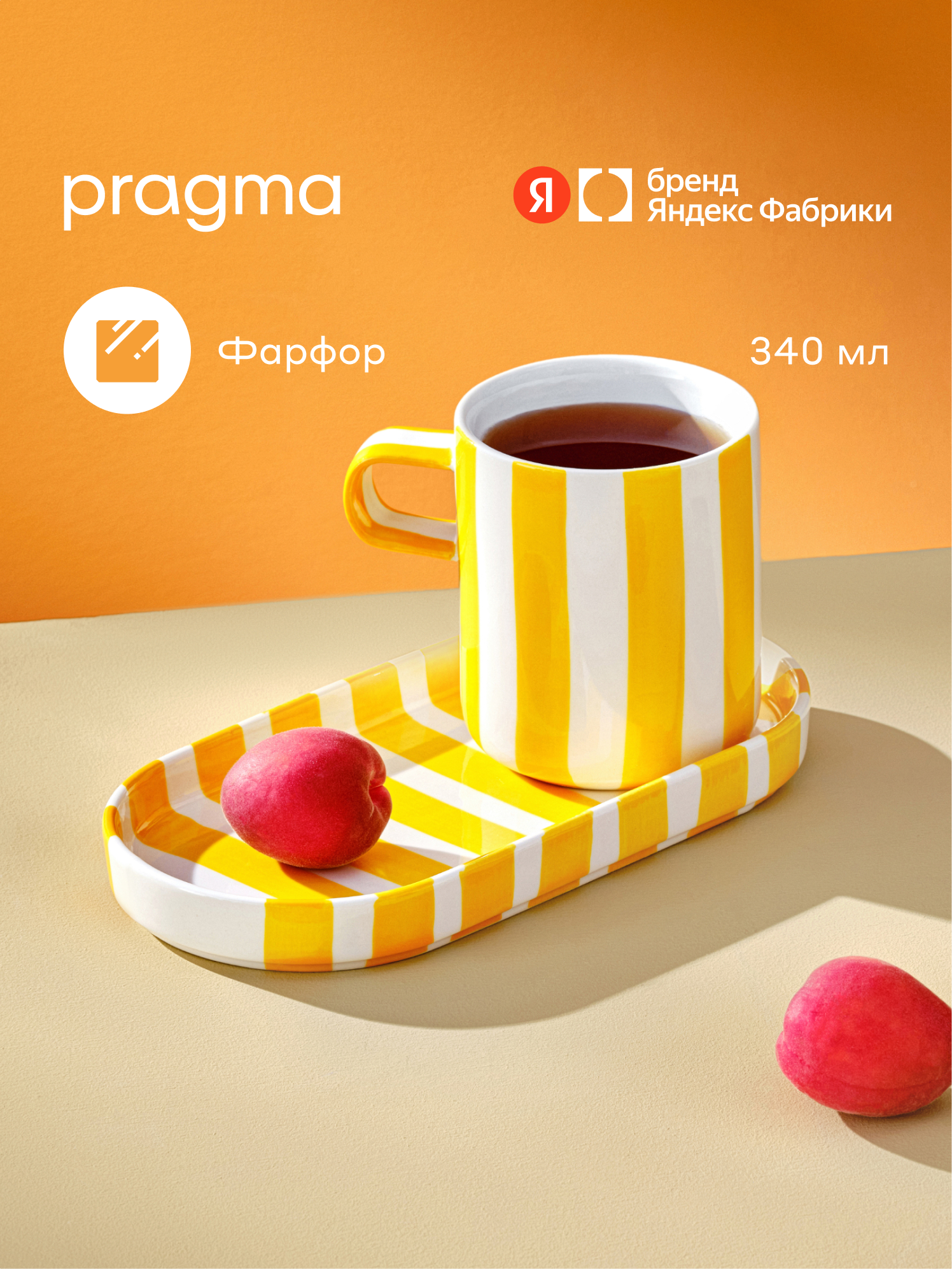 Чайная пара Pragma Lotsi, чашка 1 шт, блюдце 1 шт, фарфор, 340 мл, желтый