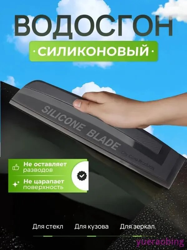 IKEA Водосгон автомобильный, длина: 30 см