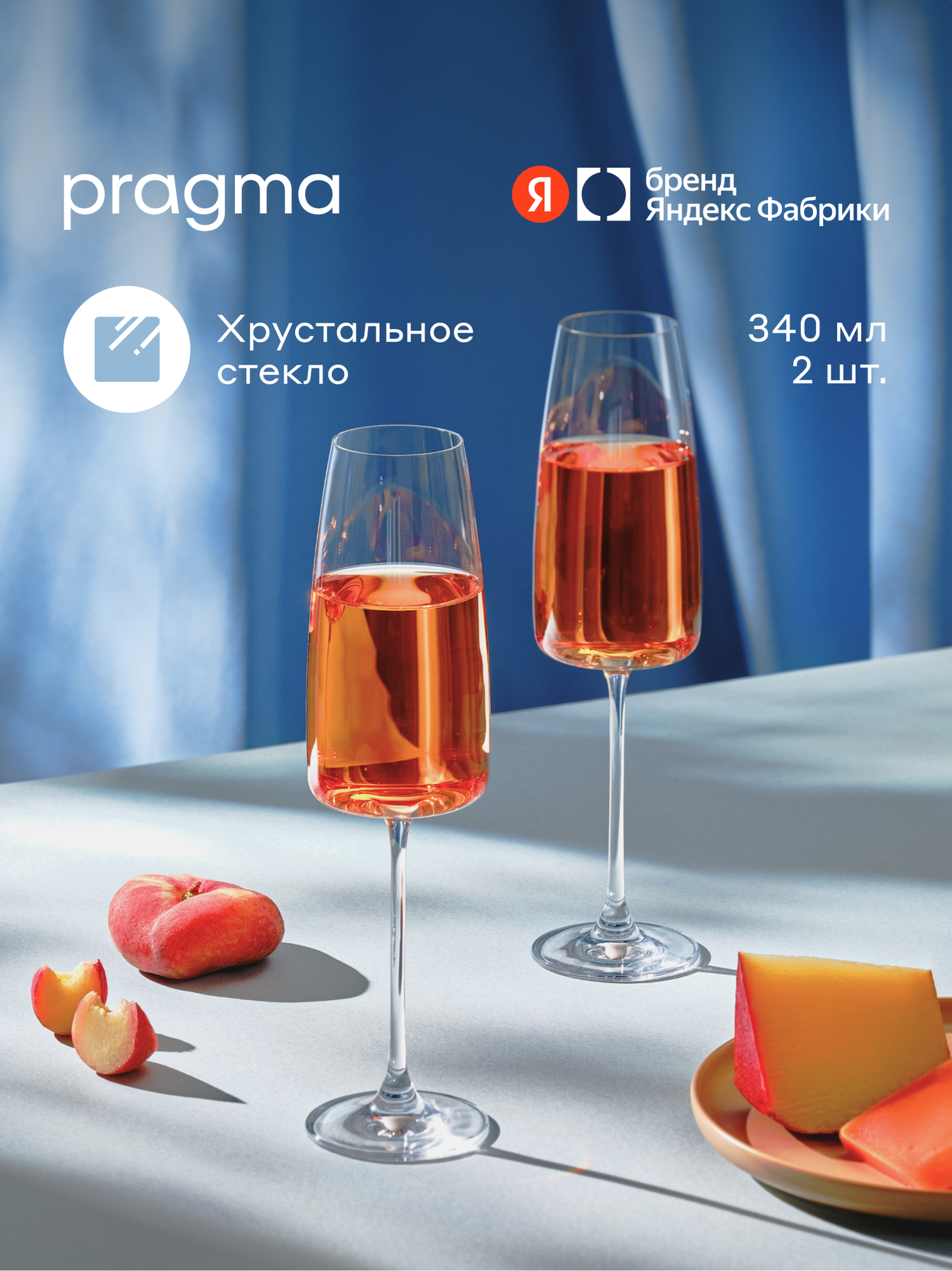 Набор бокалов для шампанского Pragma Ommo 2 шт, 340 мл, хрустальное стекло