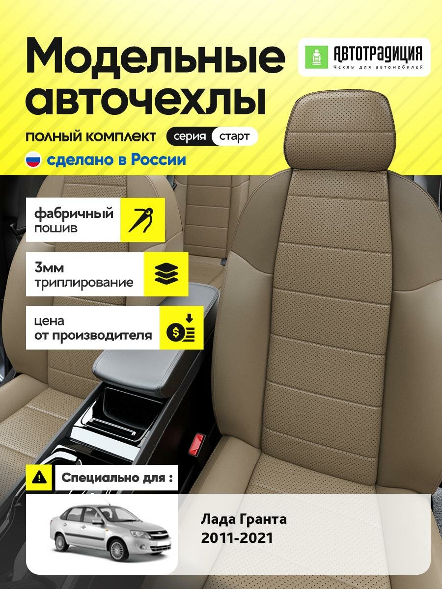Чехлы на Лада Гранта