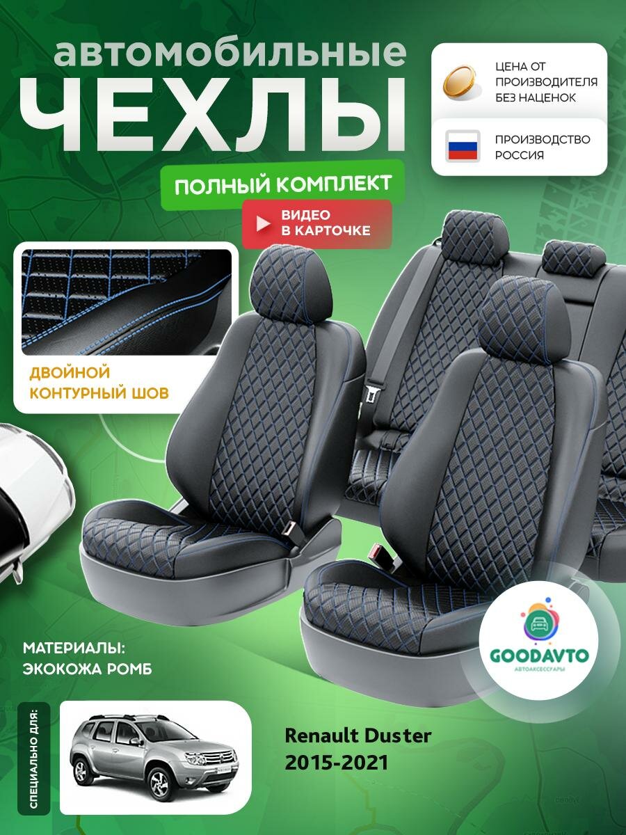 Чехлы на Рено Дастер