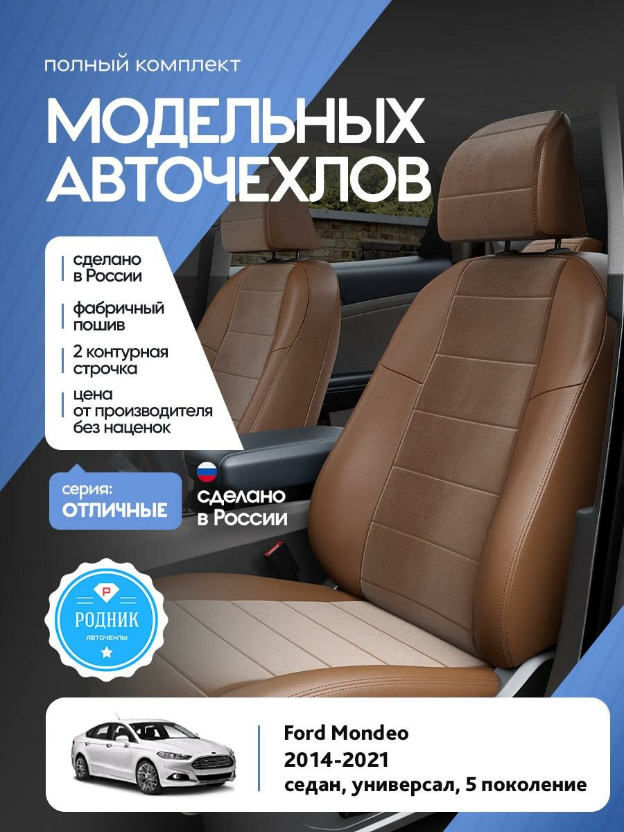 Чехлы на Форд Мондео 5