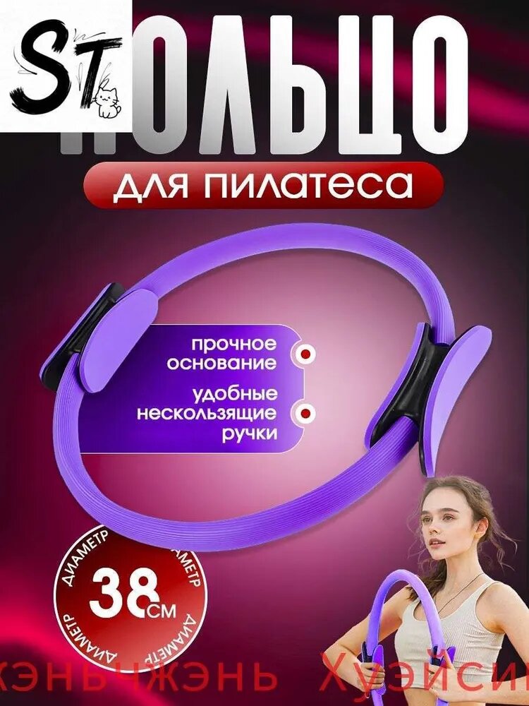 Кольцо для пилатеса