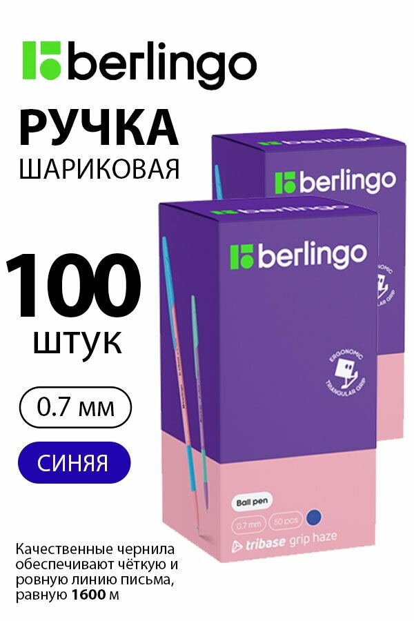 Набор 100 шт. - Ручка шариковая Berlingo "Tribase grip haze" синяя, 0,7 мм, корпус ассорти, с грипом CBp_70966