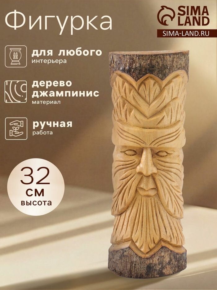 Маска сувенирная Старец , 13 7 32 см, дерево джампинис