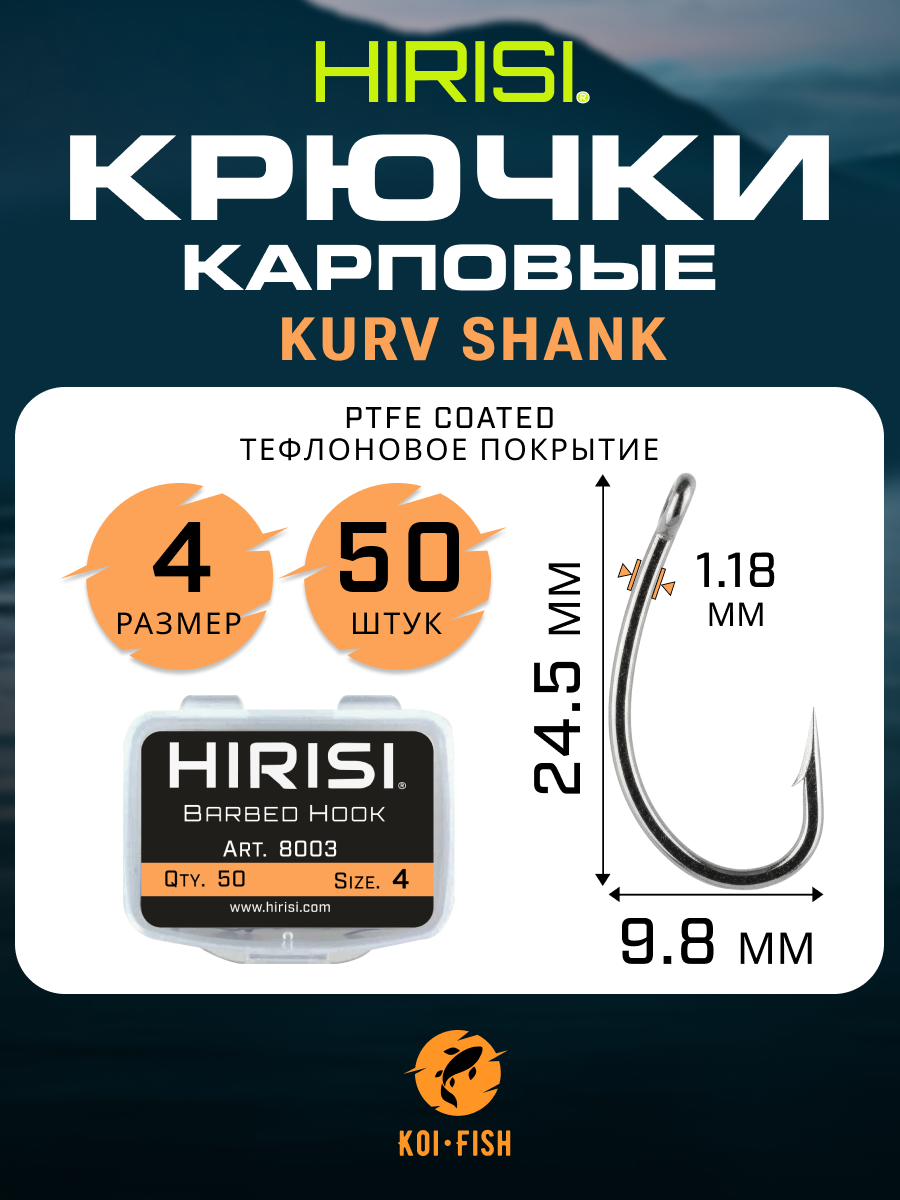 Крючки карповые Kurv Shank 50 шт. (8003 размер 4) из высокоуглеродистой нержавеющей стали с тефлоновым покрытием
