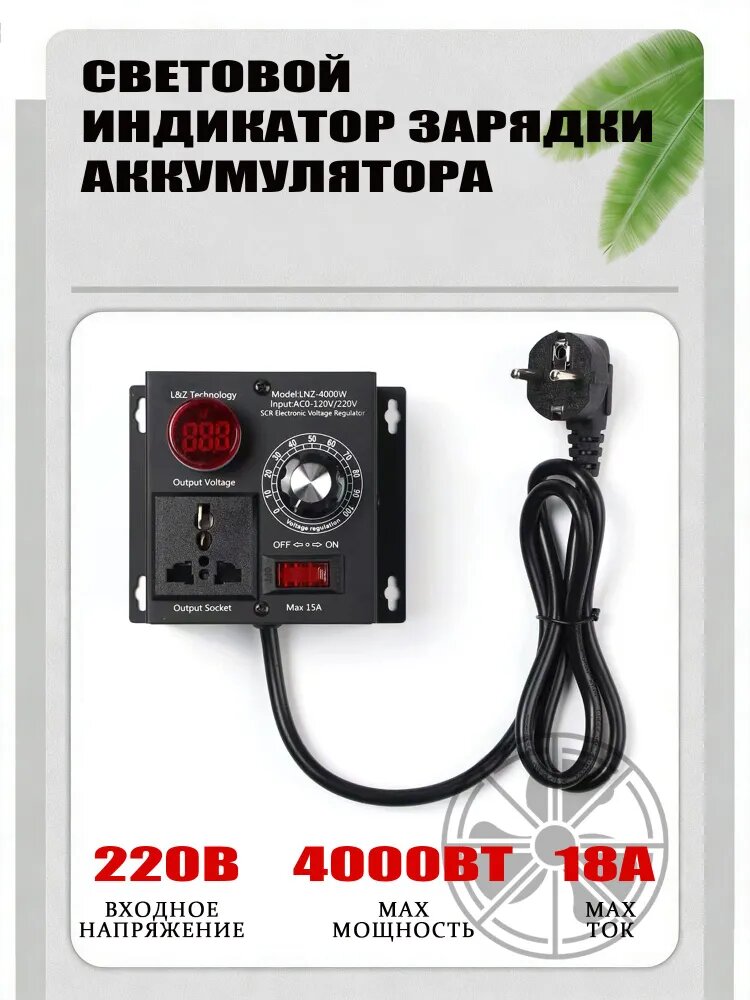 Регулятор оборотов и напряжения 220В, регулятор скорости двигателя машины без потери мощности 4000Вт