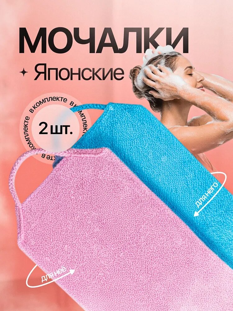 Мочалка японская для тела с ручками 2шт