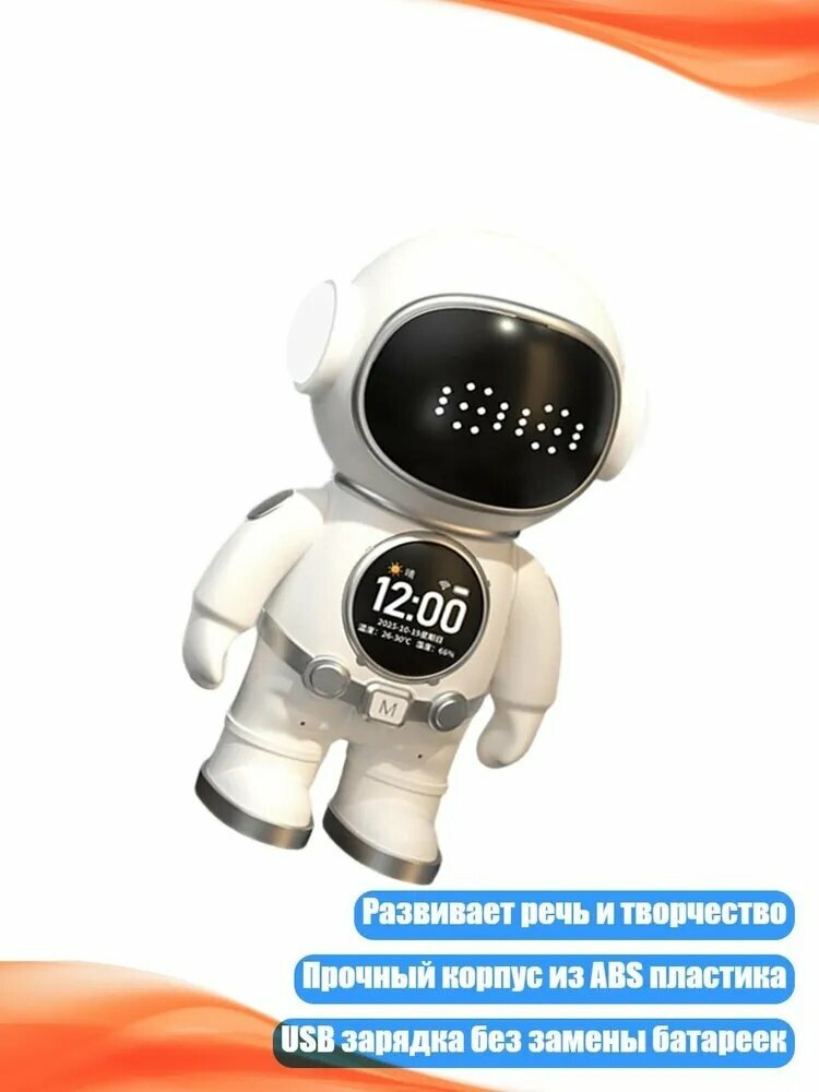Обучающий интерактивный робот-космонавт с ИИ для детей