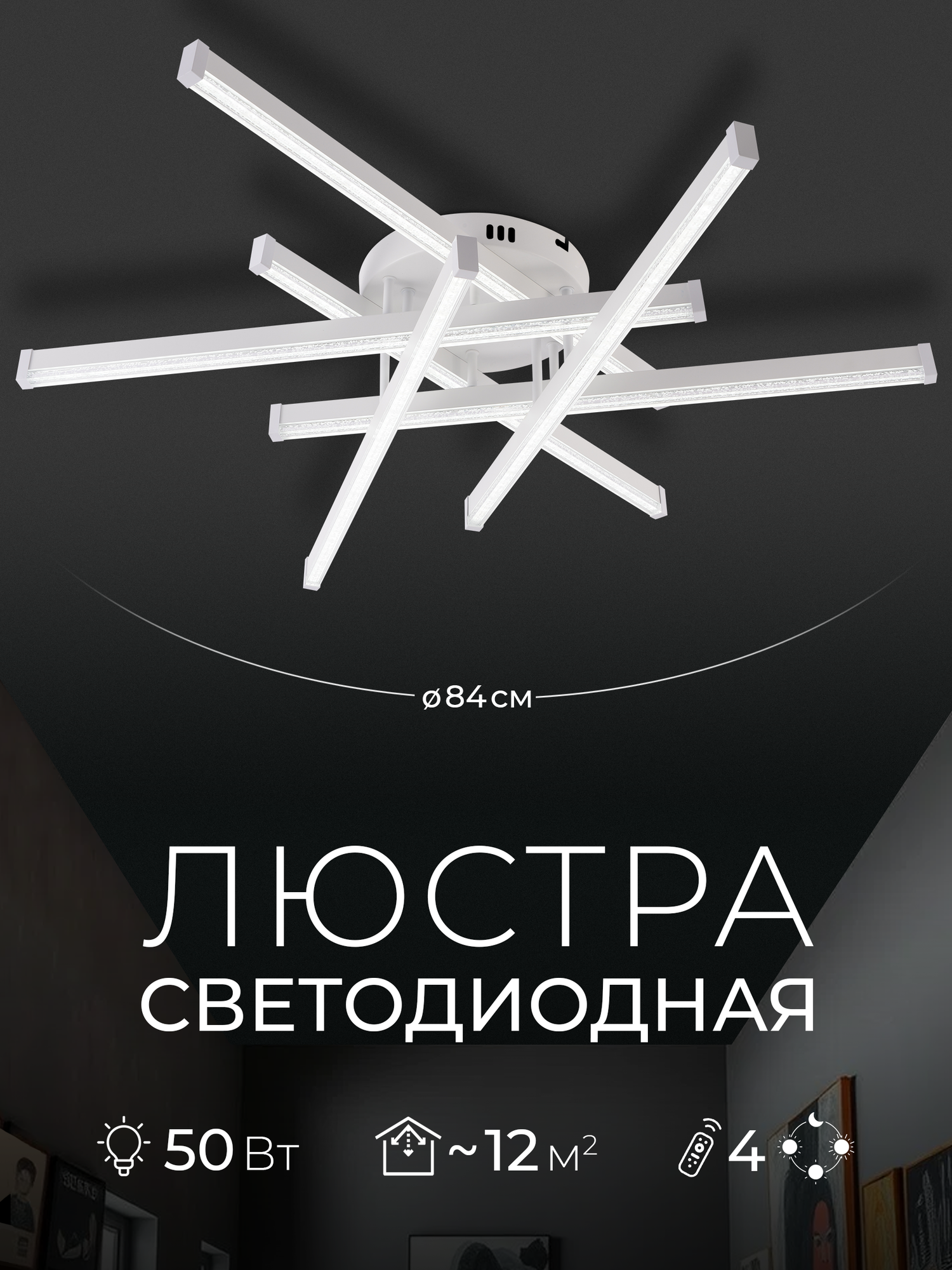 Люстра потолочная белая 6 ламп светодиодная ASTREA SF8544/6C-WT