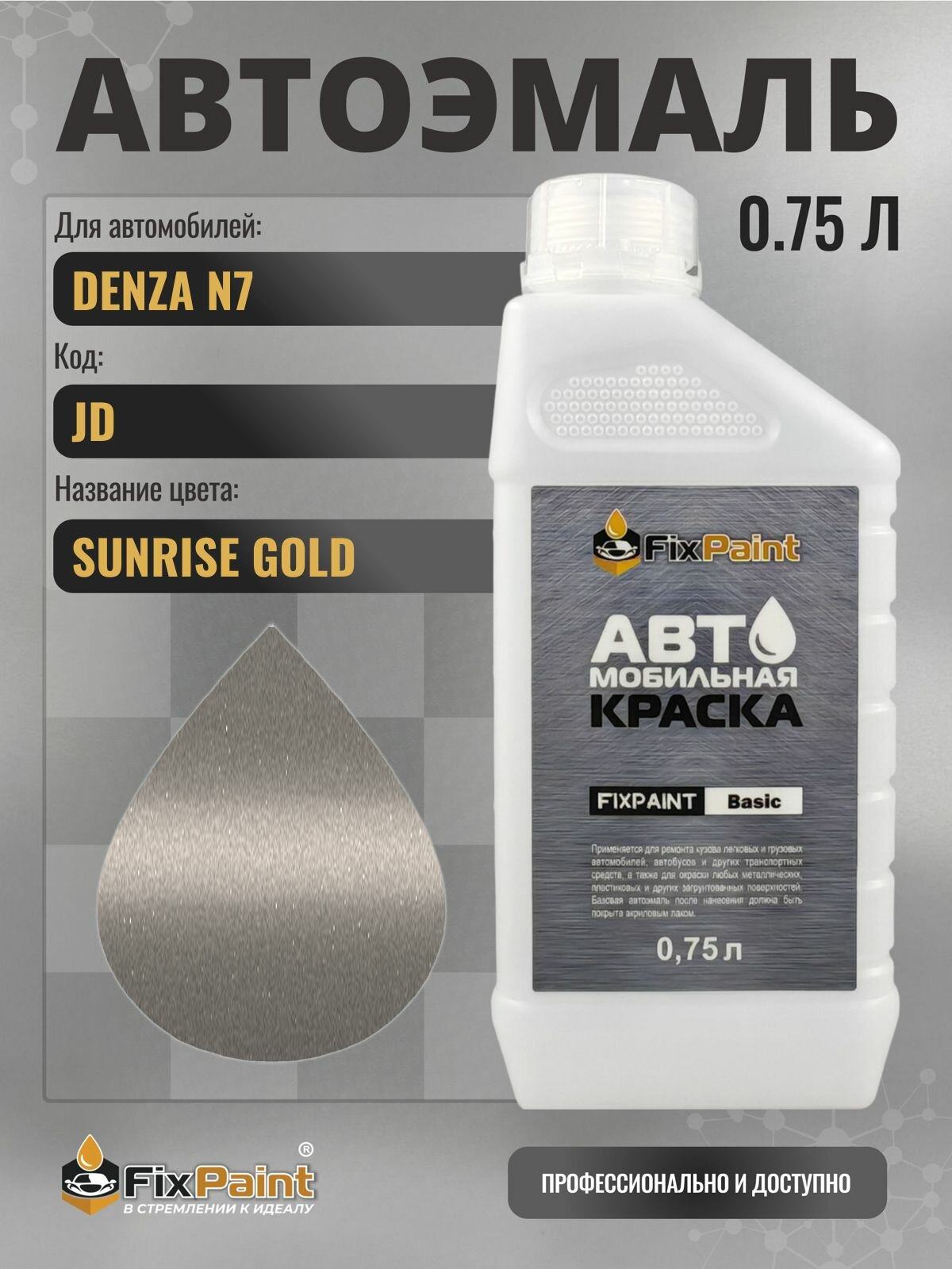 Краска для DENZA N7, код JD, SUNRISE GOLD, автомобильная эмаль базовая под лак FixPaint Basic в канистре, 0,75 л