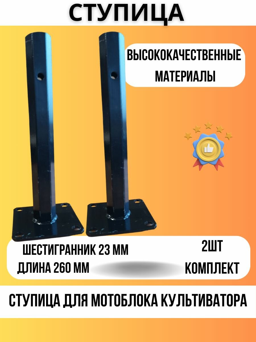 Ступица колеса для мотоблока шестигранник 23 мм на 260мм 2 шт