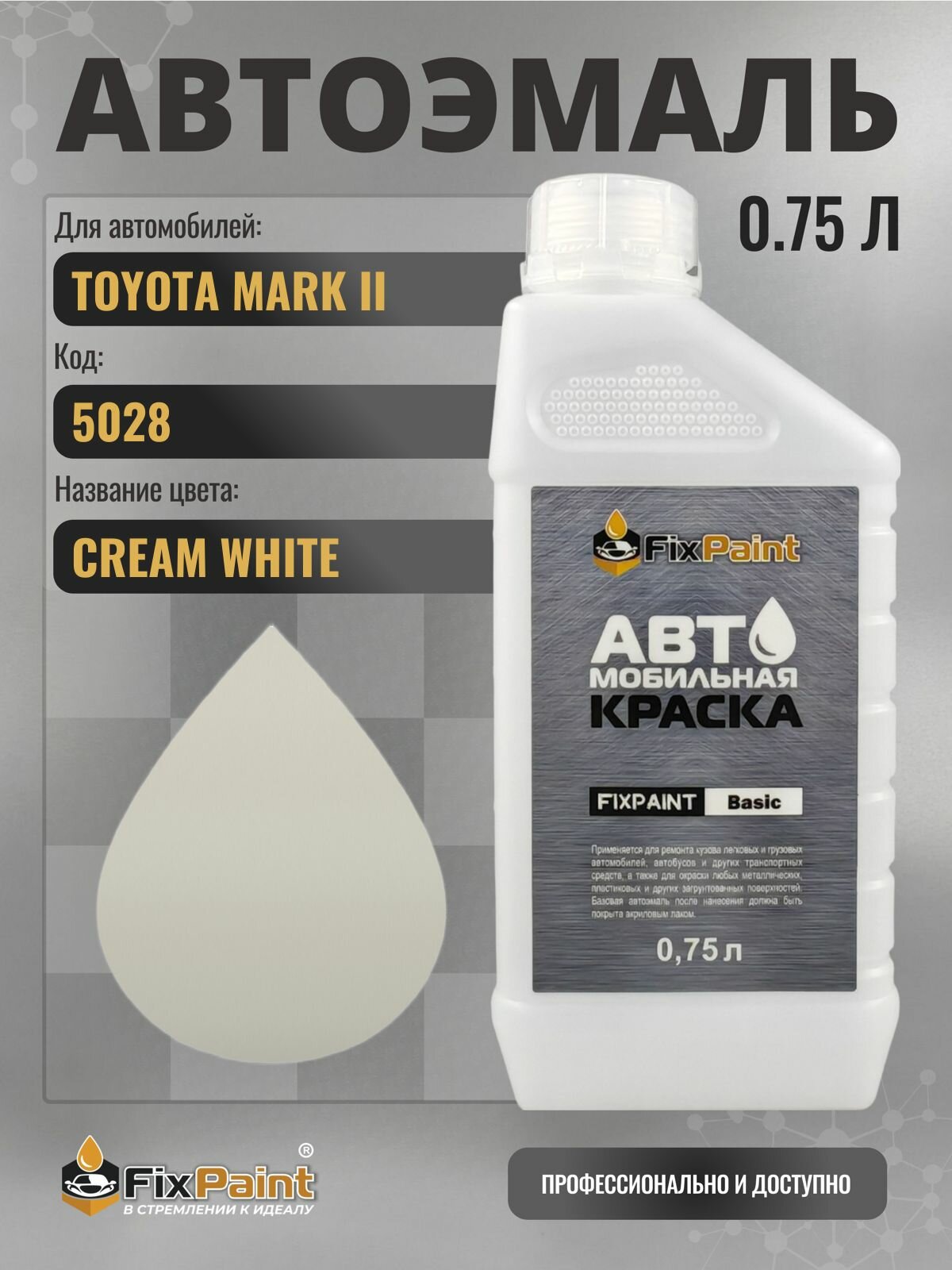 Краска для TOYOTA MARK II, код 5028, CREAM WHITE, автомобильная эмаль базовая под лак FixPaint Basic в канистре, 0,75 л