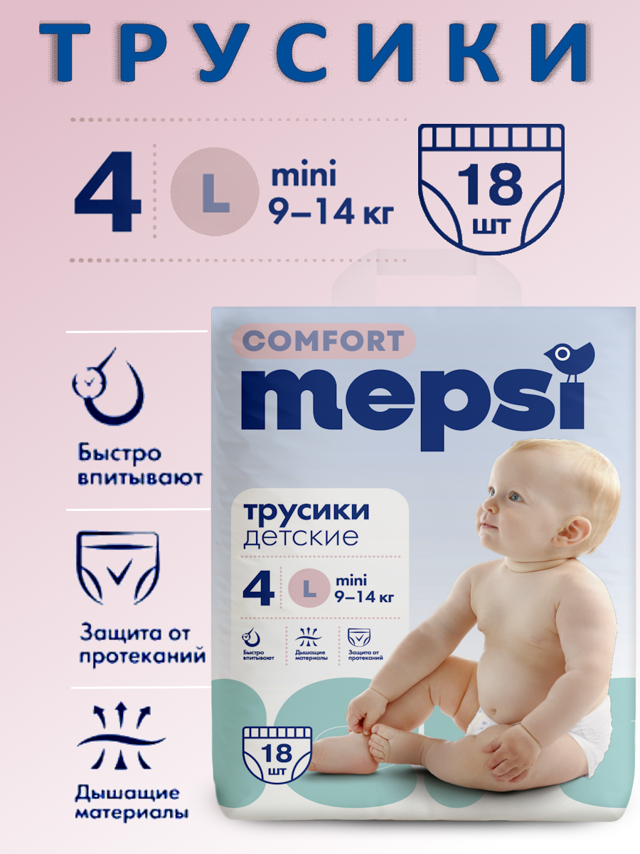 Подгузники-трусики Mepsi детские, 4 L (9-14 кг), 18 шт
