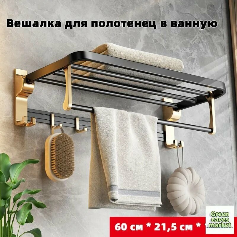 Держатель для полотенец