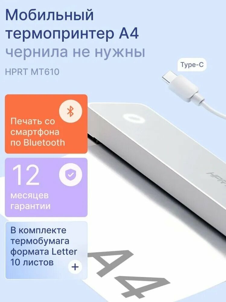 Мини-принтер HPRT Портативный термопринтер MT610 термо, Монохромный