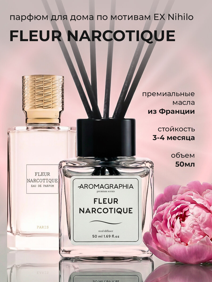 Диффузор для дома с палочками "Fleur Narcotique" 100 мл, аромадиффузор с палочками парфюмированный диффузор аромата парфюмированный диффузор
