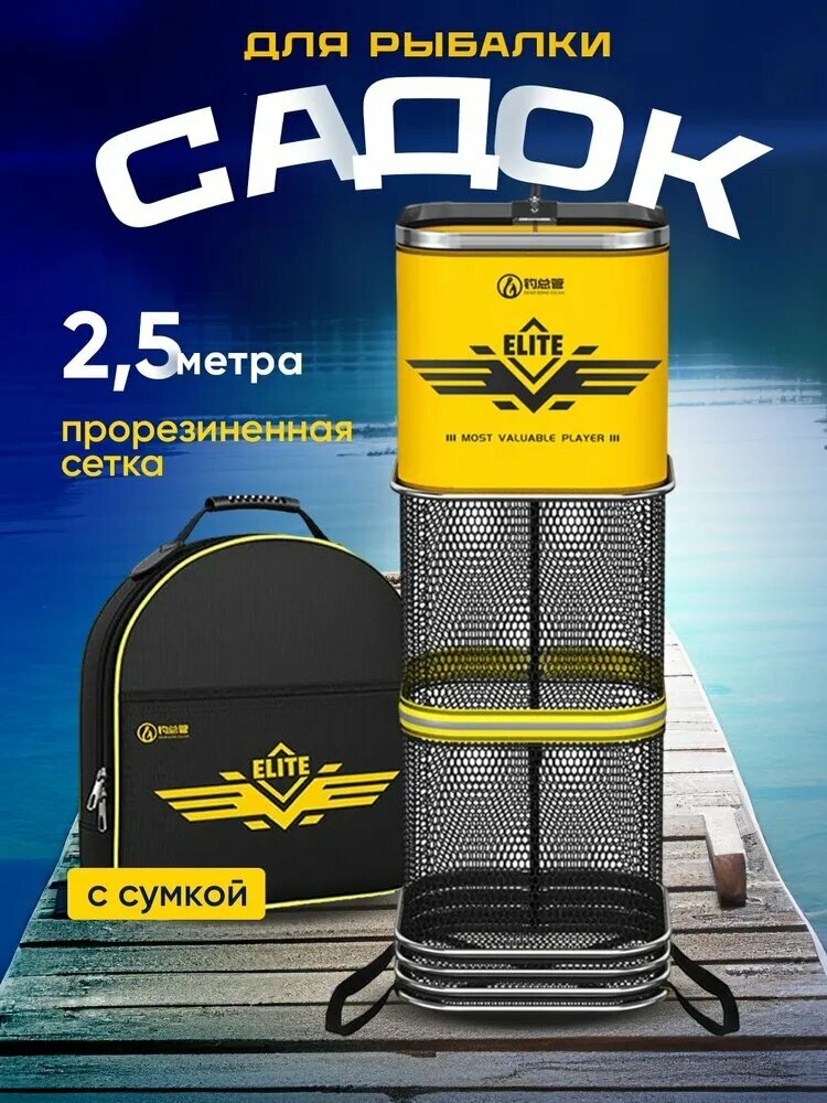 Sport Fishing Садок, 250 см