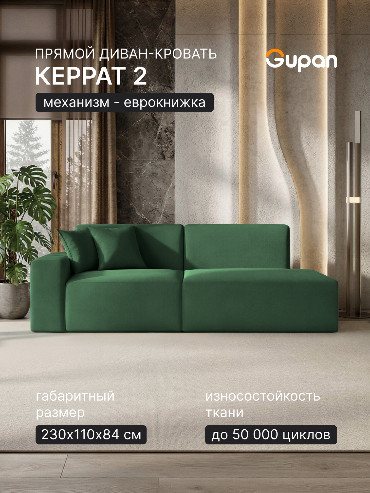 Диван кровать Gupan Керрат 2 Велюр Амиго Зеленый, раскладной, механизм еврокнижка, беспружинный, с ящиком для белья