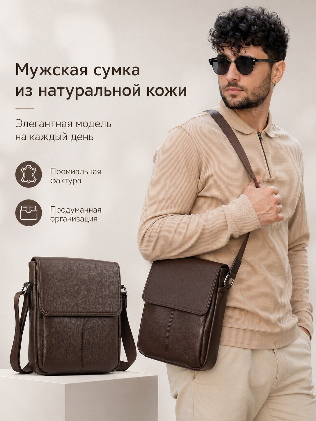 Сумка барсетка