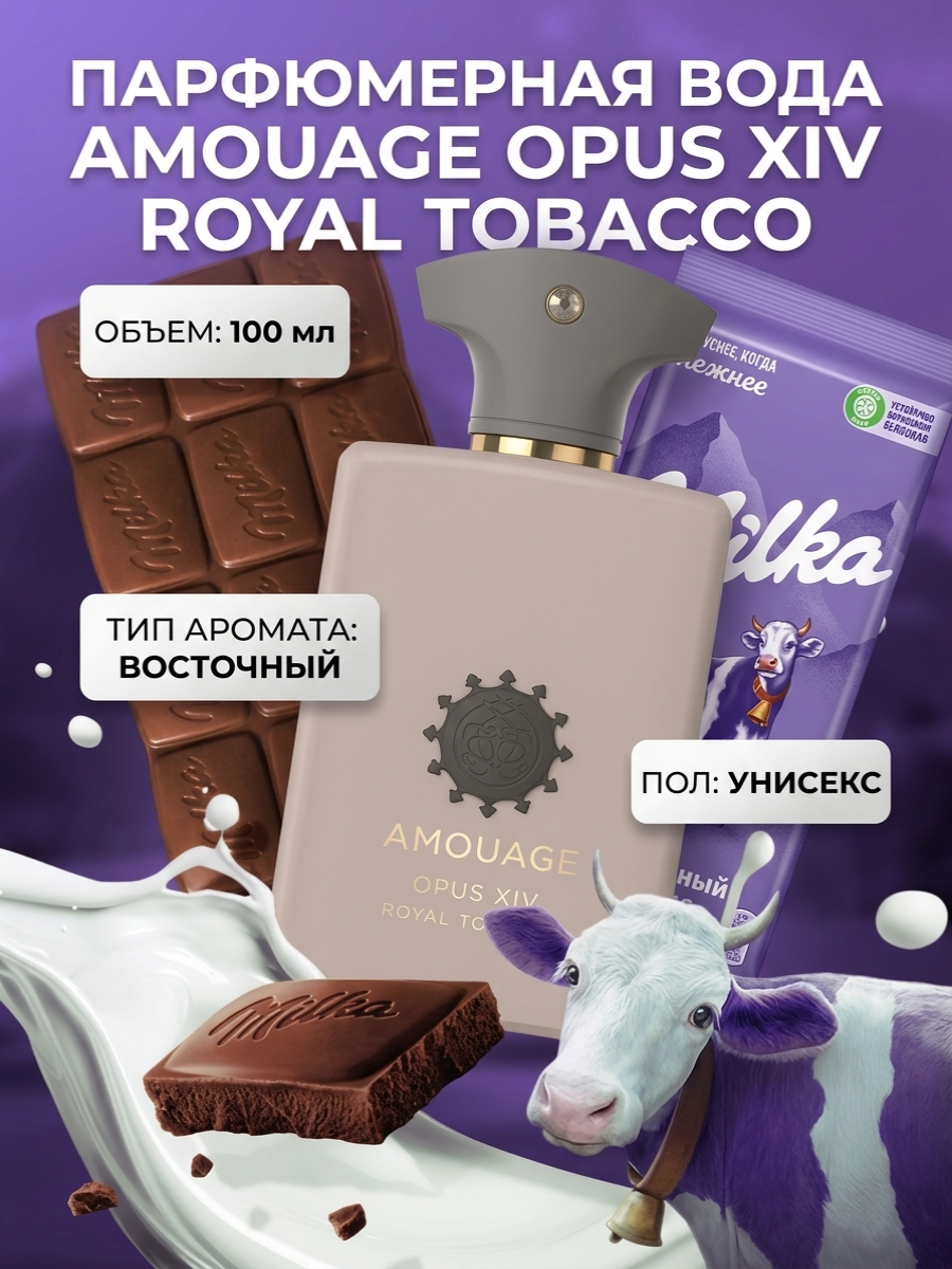 Amouage Opus XIV Royal Tobacco парфюмерная вода унисекс 100 мл ароматический аромат 2022
