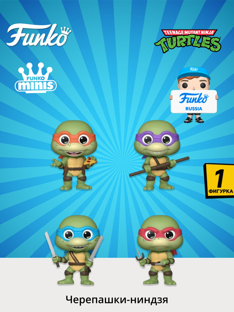 Фигурка Funko Minis TMNT 2 The Secret of the Ooze 1 штука в ассортименте (из 4) 92353