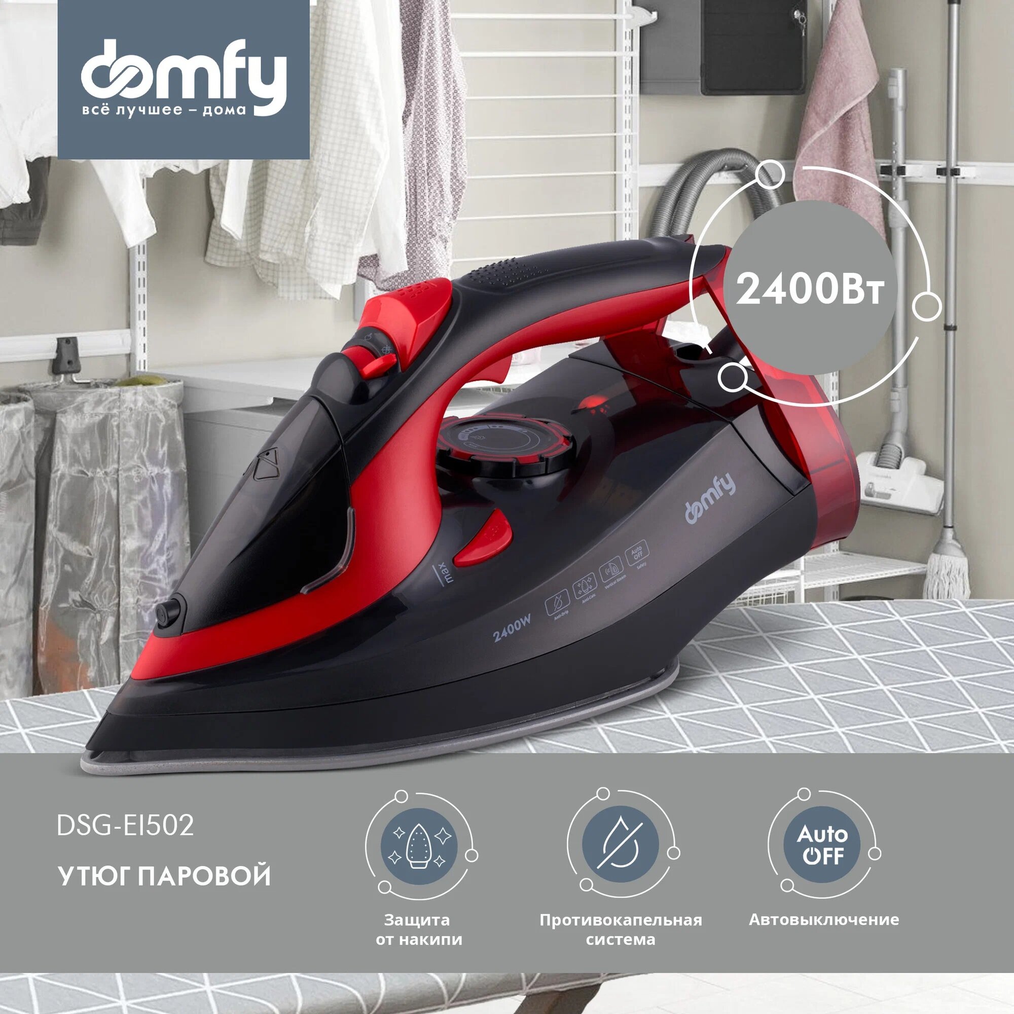 Утюг Domfy DSC-EI502, 2400Вт, керамическая подошва, 400мл, черный/красный