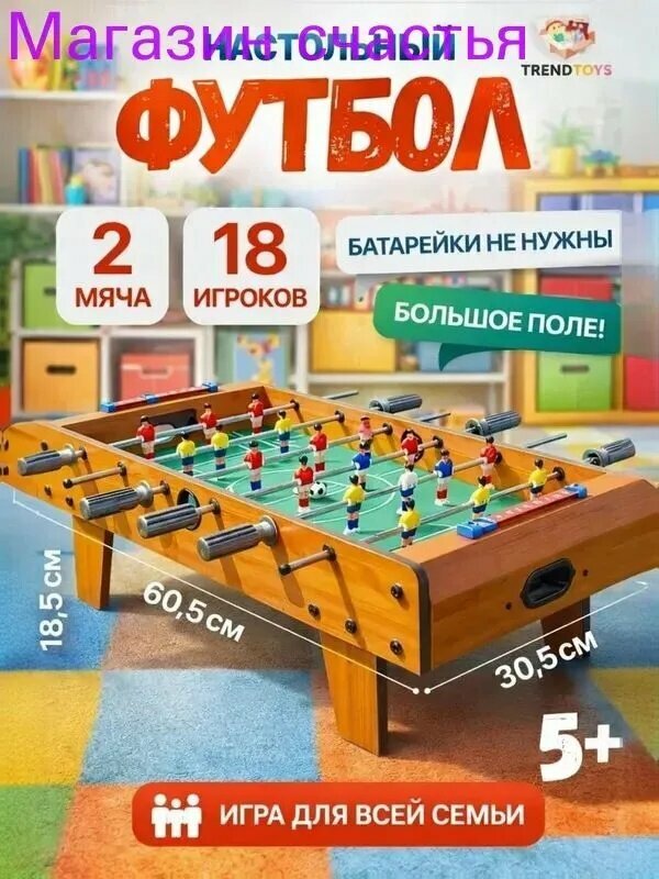 Футбол настольный. Настольный футбол для детей большой на ножках