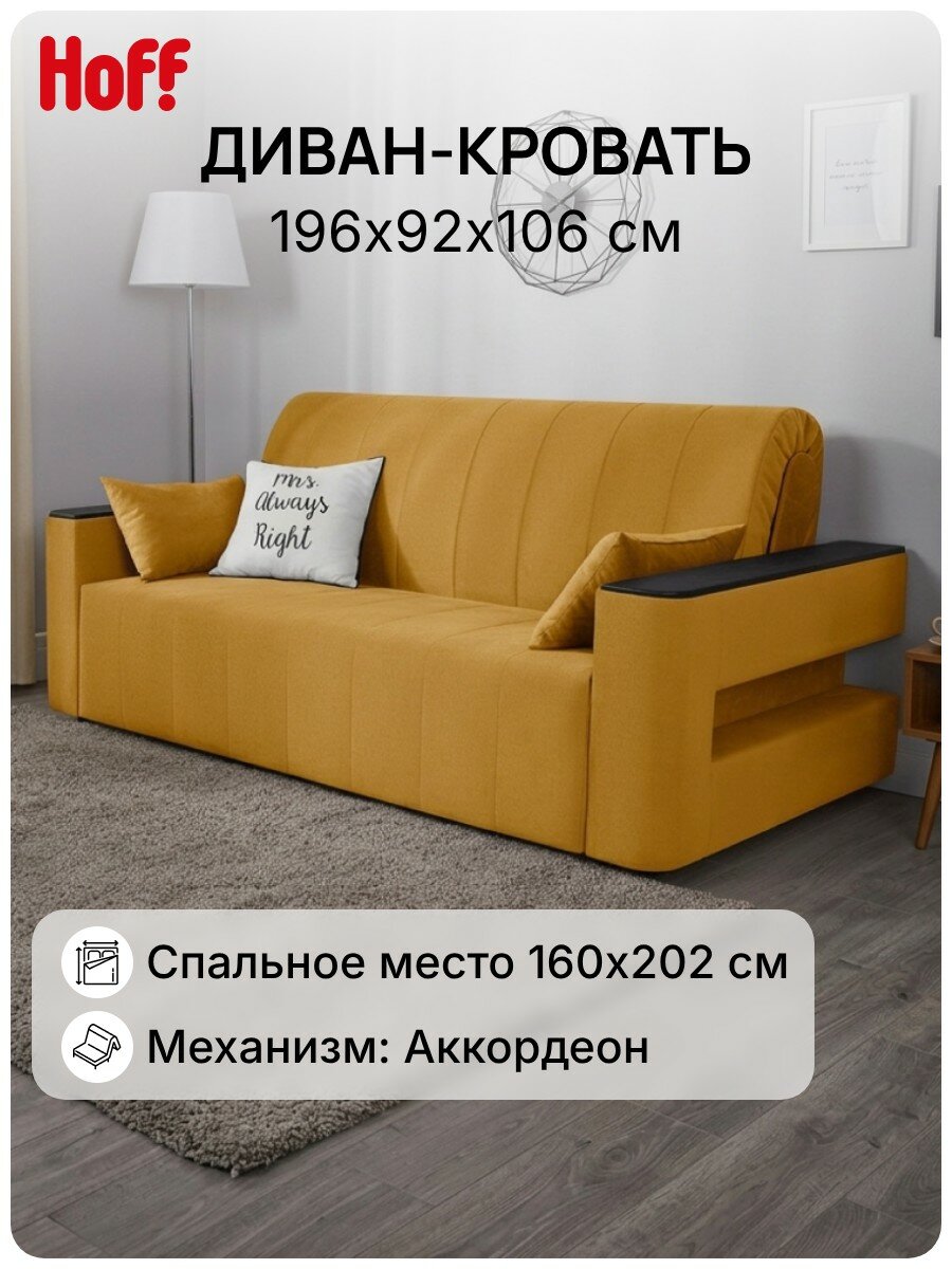 Диван-кровать DREAMART Канзас, обивка велюр, 196х92х106 см, прямой, цвет желтый