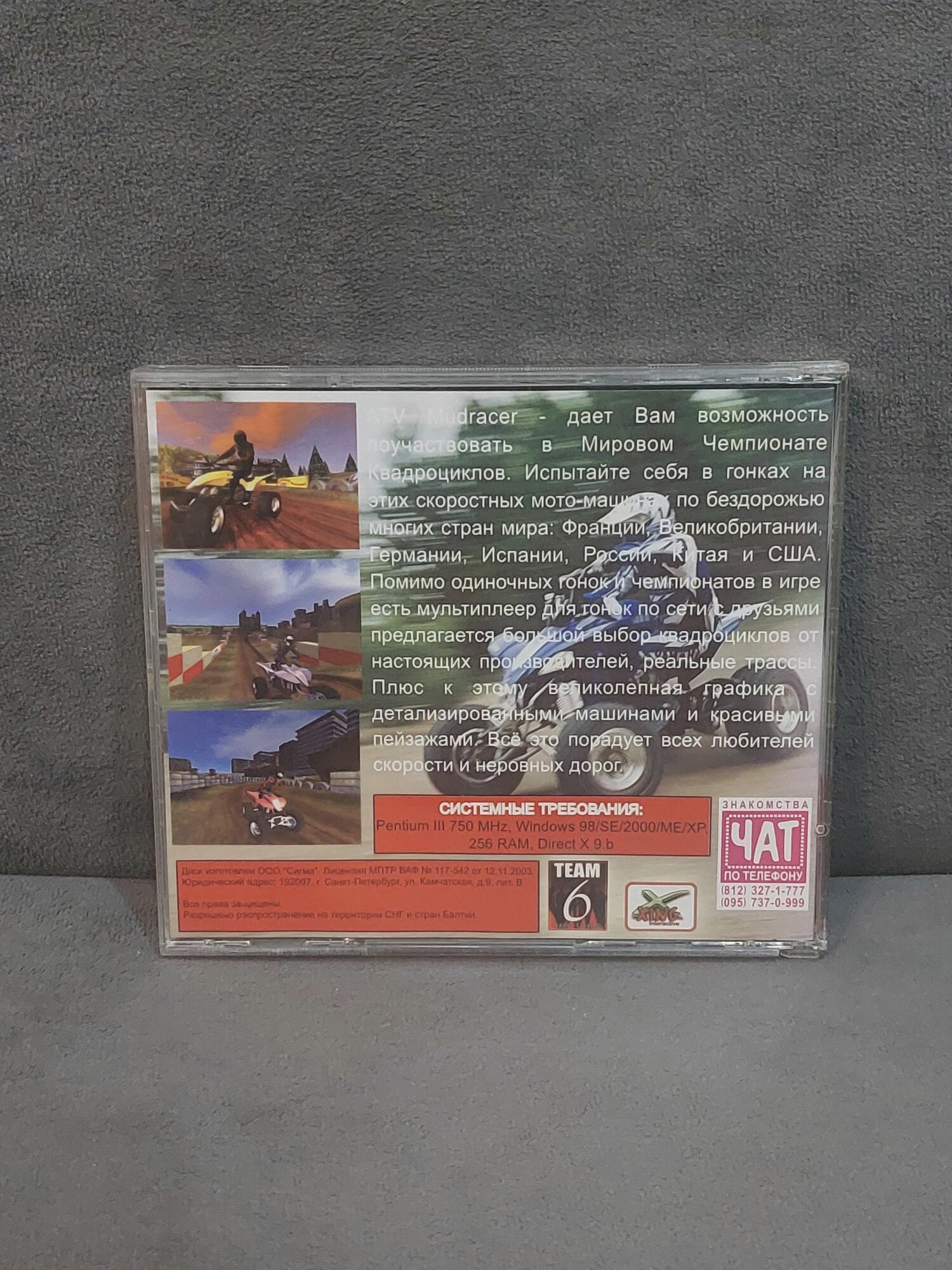 Видеоигра ATV Mudracer PC — фото 1