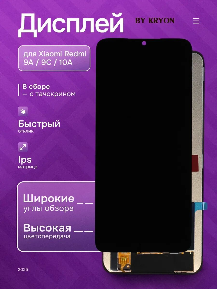 Дисплей для Xiaomi Redmi 9A / 9C / 10A