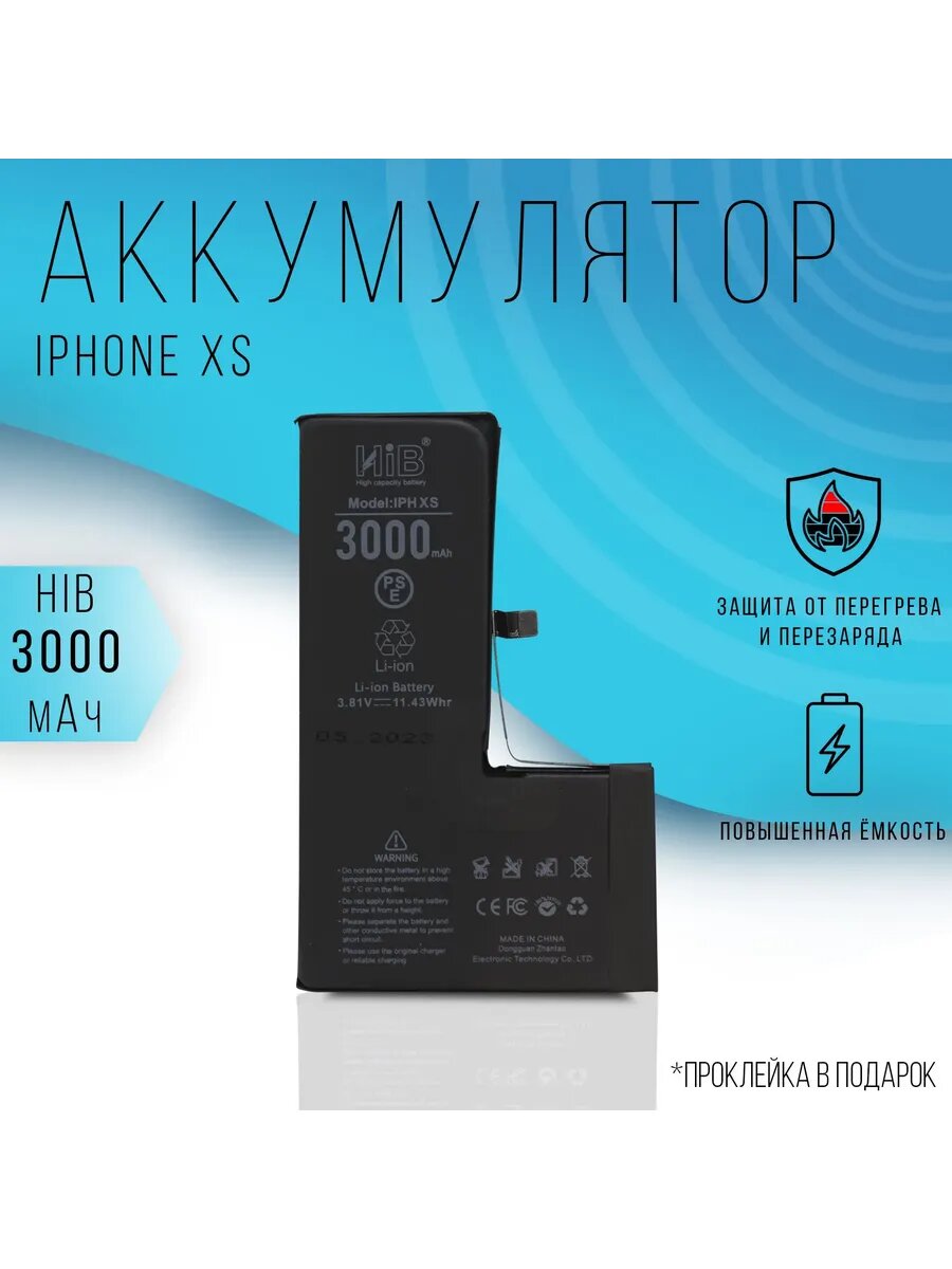 Аккумулятор для iPhone XS