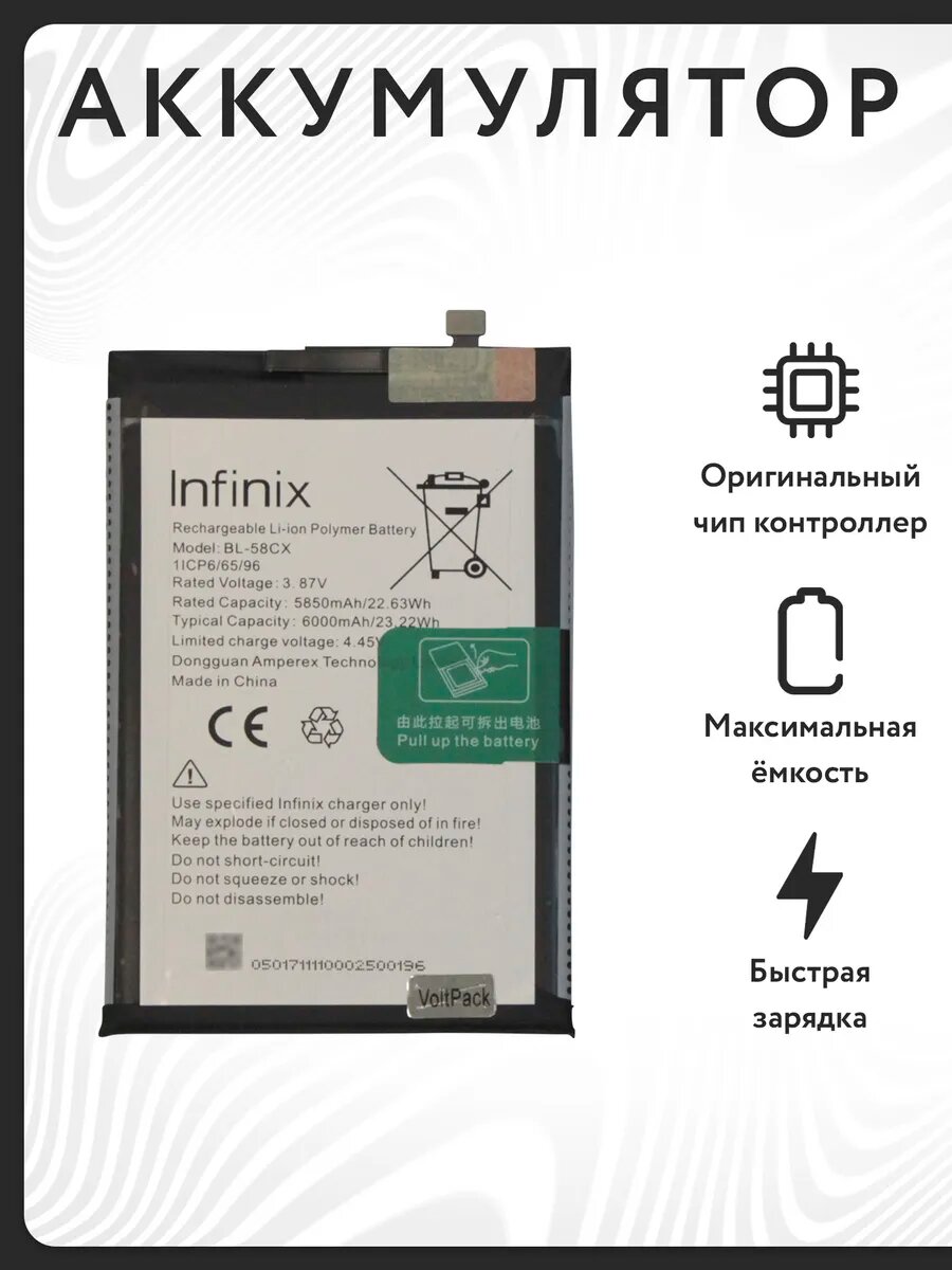 Аккумулятор для Infinix X659 / Hot 10i / Smart 7 (BL-58CX