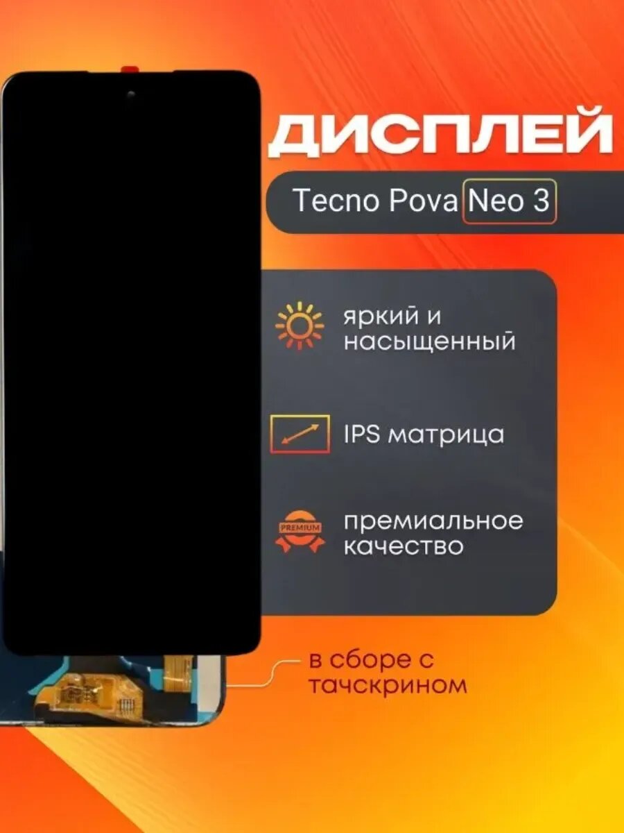 Дисплей для Tecno Pova Neo 3