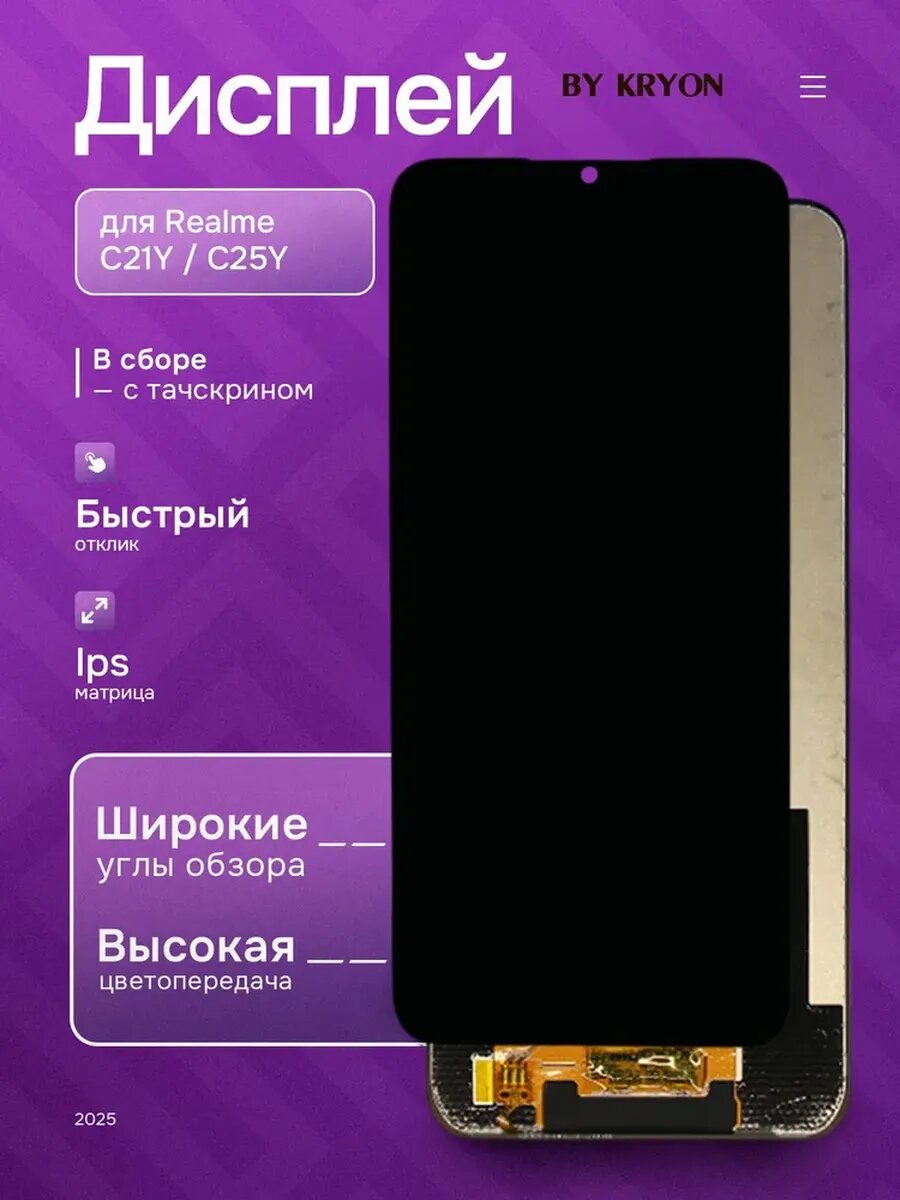 Дисплей Realme C21Y , C25Y