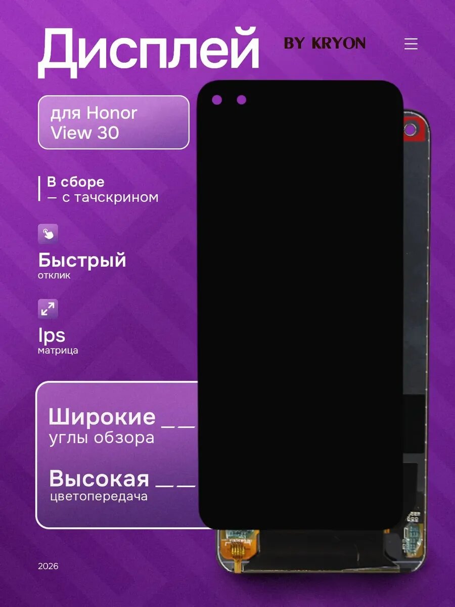 Дисплей для Honor View 30 Оригинал