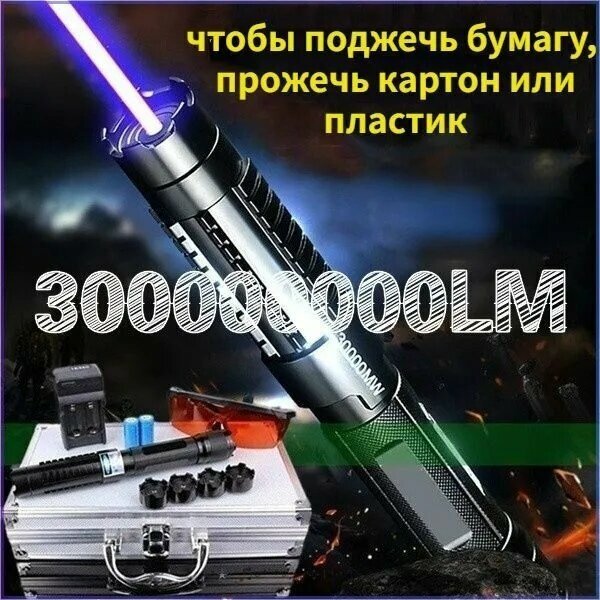 Лазерная указка